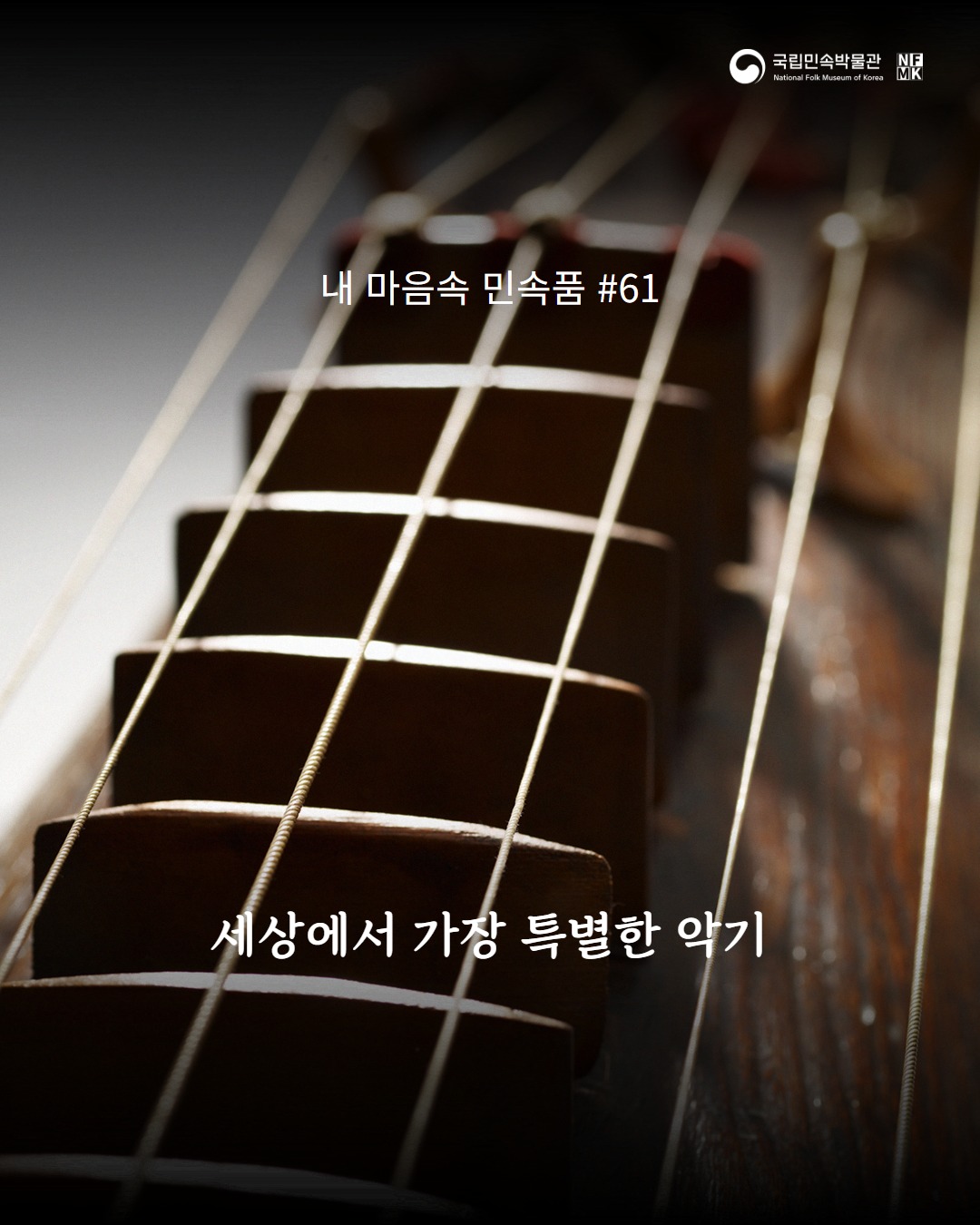 Geomungo, cherished instrument of seonbi – HeriTrip.com